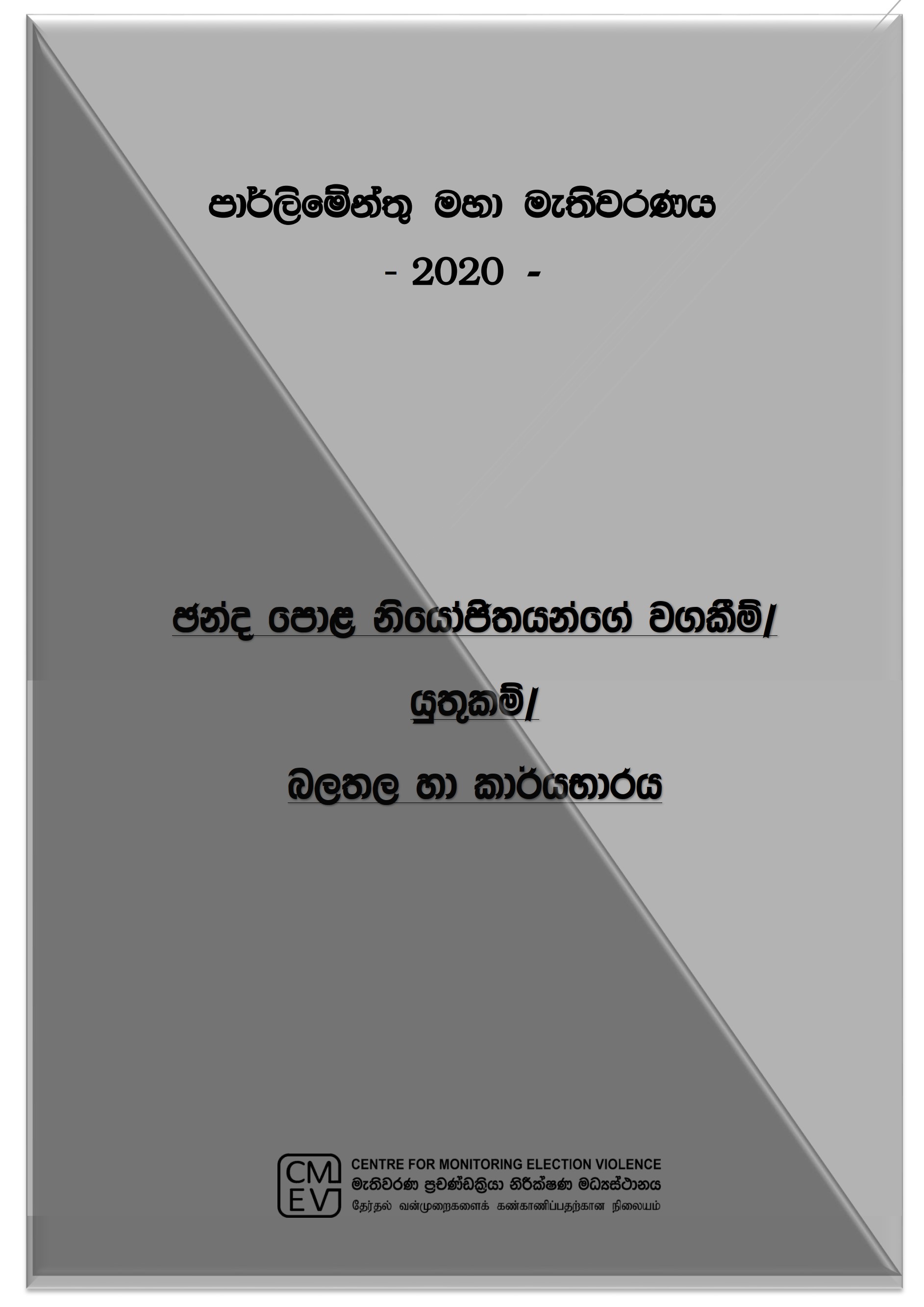 CMEV Guide on Polling Agents for Political Parties